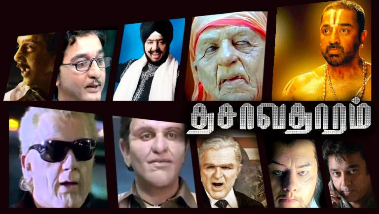 Dasavatharam – The Cinemaholic